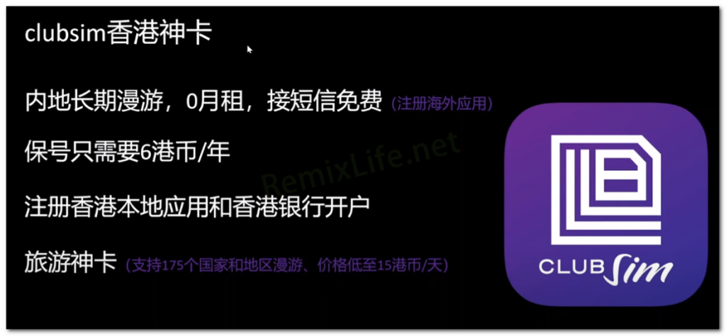 SIM: 香港Club SIM手机卡使用教程 - 跨界生活吧